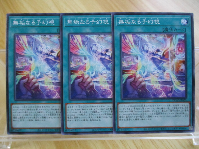 Yahoo!オークション - DUAD-JP055 無垢なる予幻視 N デュエリスト アド...