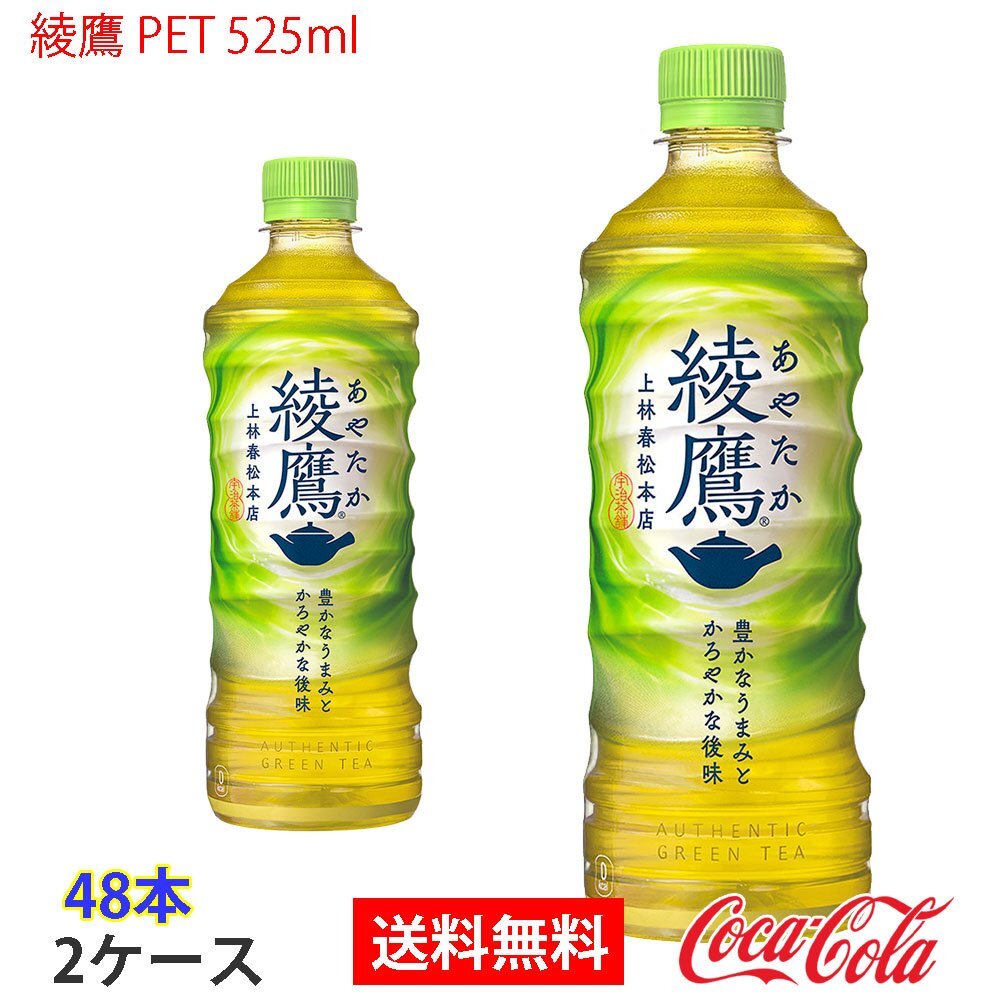 Yahoo!オークション - 即決 綾鷹 PET 525ml 2ケース 48本 (ccw-4902102...