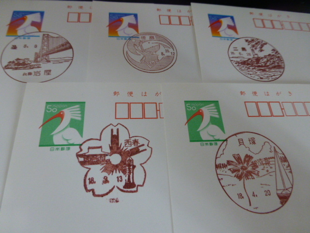 Yahoo!オークション - トキはがき 風景印 5枚 兵庫 岩屋ほか H18・20