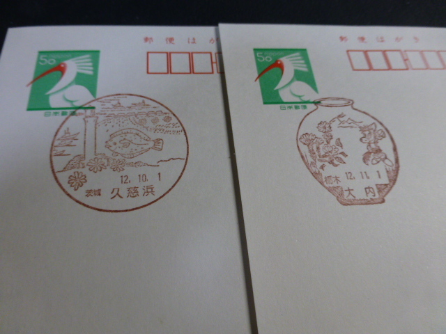 Yahoo!オークション - トキはがき 初日風景印 2枚 茨城 久慈浜 H12.1...