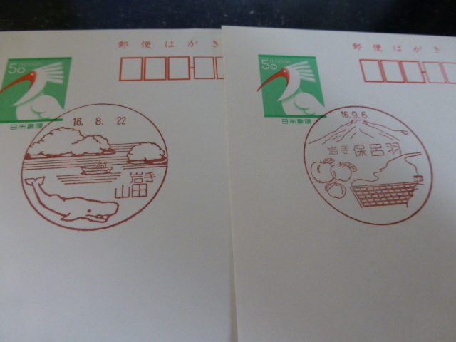Yahoo!オークション - トキはがき 初日風景印 岩手2枚 山田 H16.8.22...
