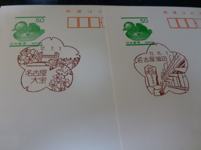 Yahoo!オークション - 鴛鴦はがき 初日風景印 2枚 名古屋大宝 H12.7....