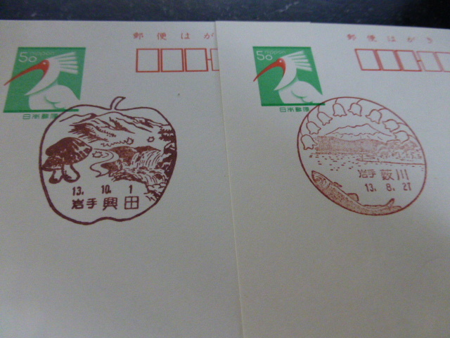 Yahoo!オークション - トキはがき 初日風景印 岩手2枚 興田 H13.10.1...
