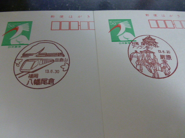 Yahoo!オークション - トキはがき 初日風景印 2枚 福岡 八幡尾倉 H13...