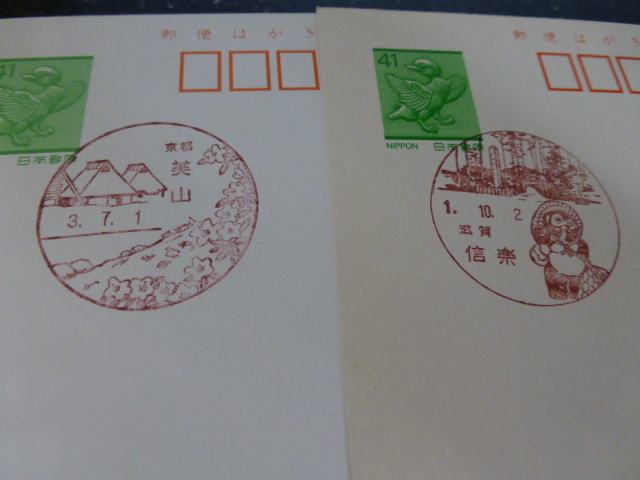 Yahoo!オークション - 鳥獣はがき 初日風景印 2枚 京都 美山 H3.7.1...