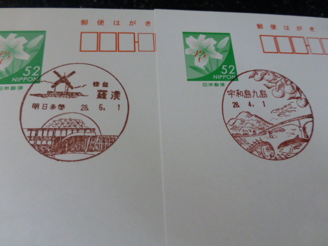 Yahoo!オークション - ユリはがき 初日風景印 2枚 徳島 羅漢 H28.6.1...