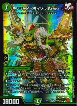 Yahoo!オークション - デュエマ DM24-EX2 【SR】モンキッド＜ライゾウ....