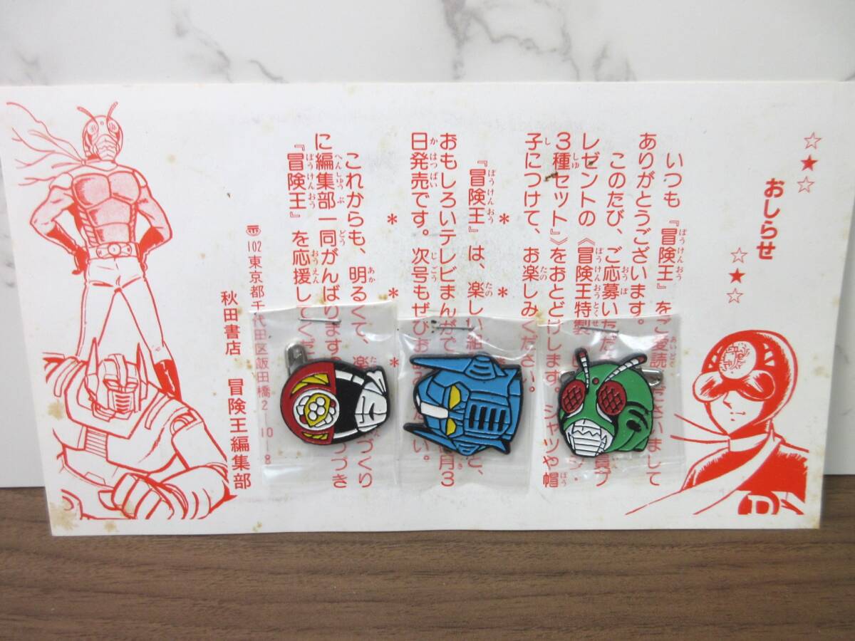 Yahoo!オークション - 2G4-2[冒険王 ヒーローバッジ 3種セット] 冒険王...