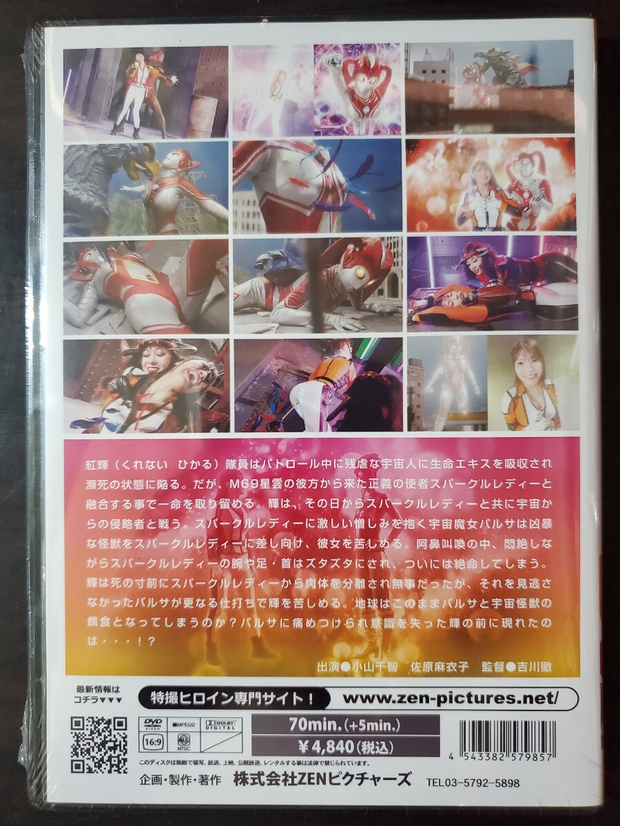 Yahoo!オークション - 新品DVD 巨大ヒロイン スパークルレディー 小山...