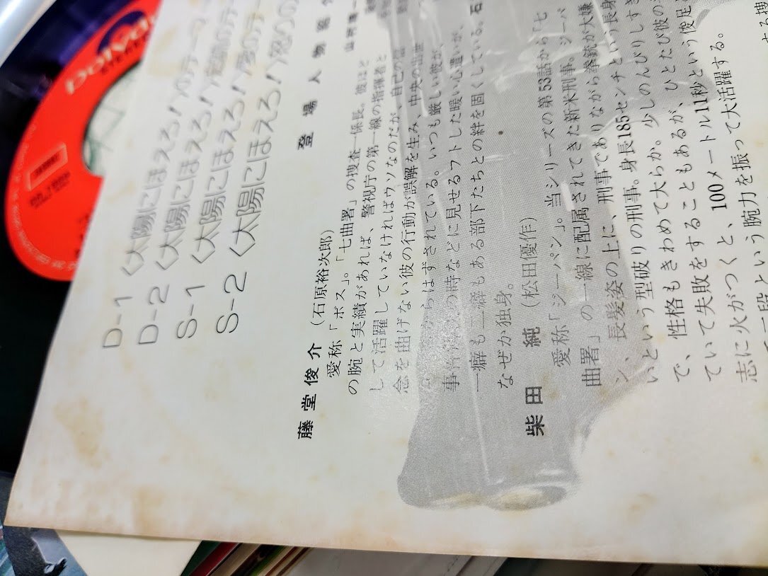 Yahoo!オークション - GA020-22 DR-1859 井上堯之バンド「太陽にほえろ...