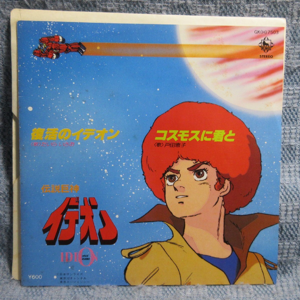 Yahoo!オークション - GA017-08 GK(H)7503 伝説巨神イデオン「たいらい...