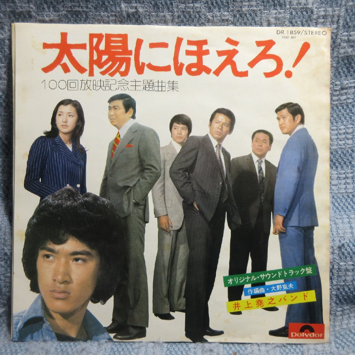 Yahoo!オークション - GA020-22 DR-1859 井上堯之バンド「太陽にほえろ...