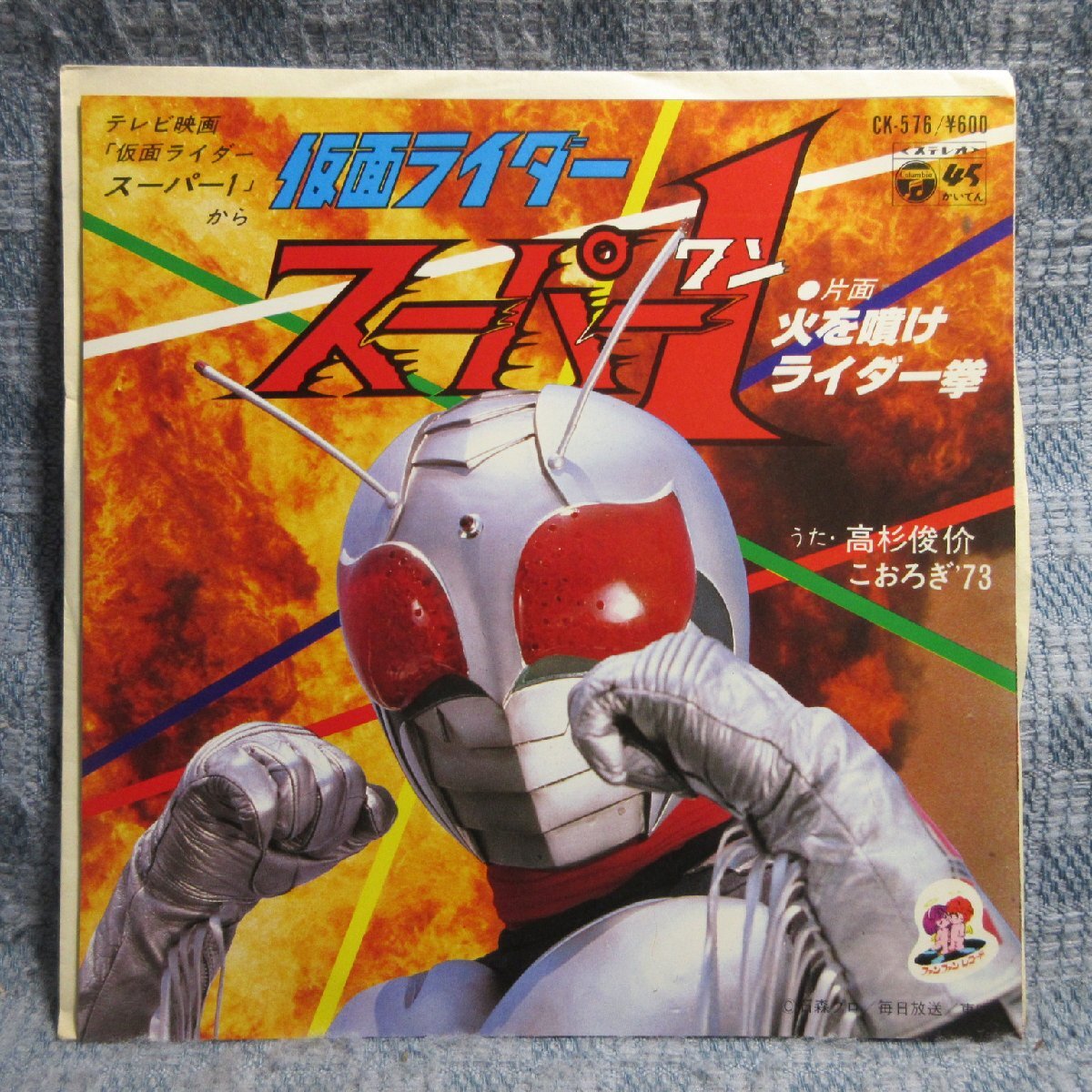Yahoo!オークション - GA020-12 CK-576 高杉俊价「仮面ライダースーパ...