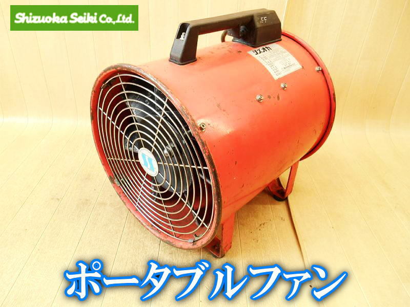 Yahoo!オークション - 静岡製機 シズオカ ポータブルファン 300mm F-30...