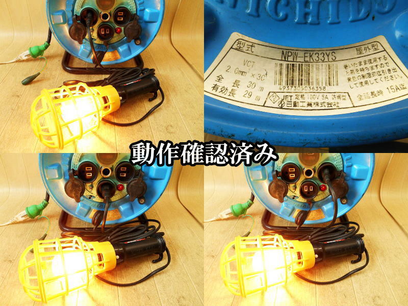 Yahoo!オークション - 日動工業 NICHIDO コードリール 30m NPW-EK33YS ...