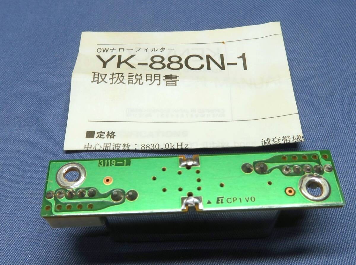 Yahoo!オークション - YK-88CN-1 CWナローフィルター KENWOOD製