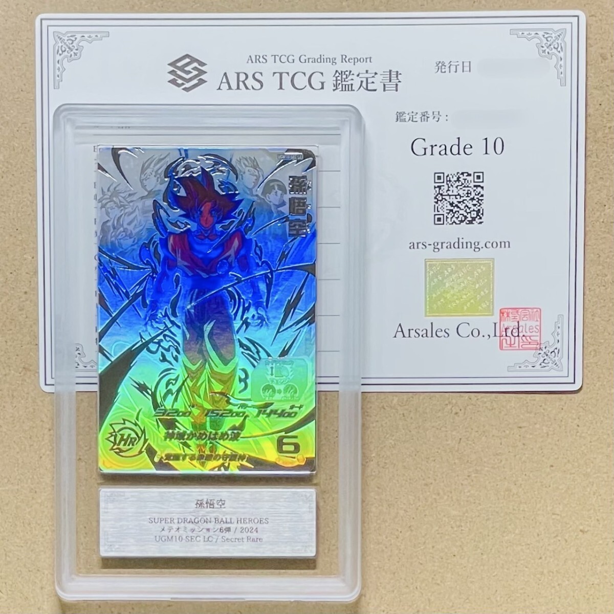 Yahoo!オークション - 【ARS鑑定10】孫悟空 シークレットレア UGM10-SE...