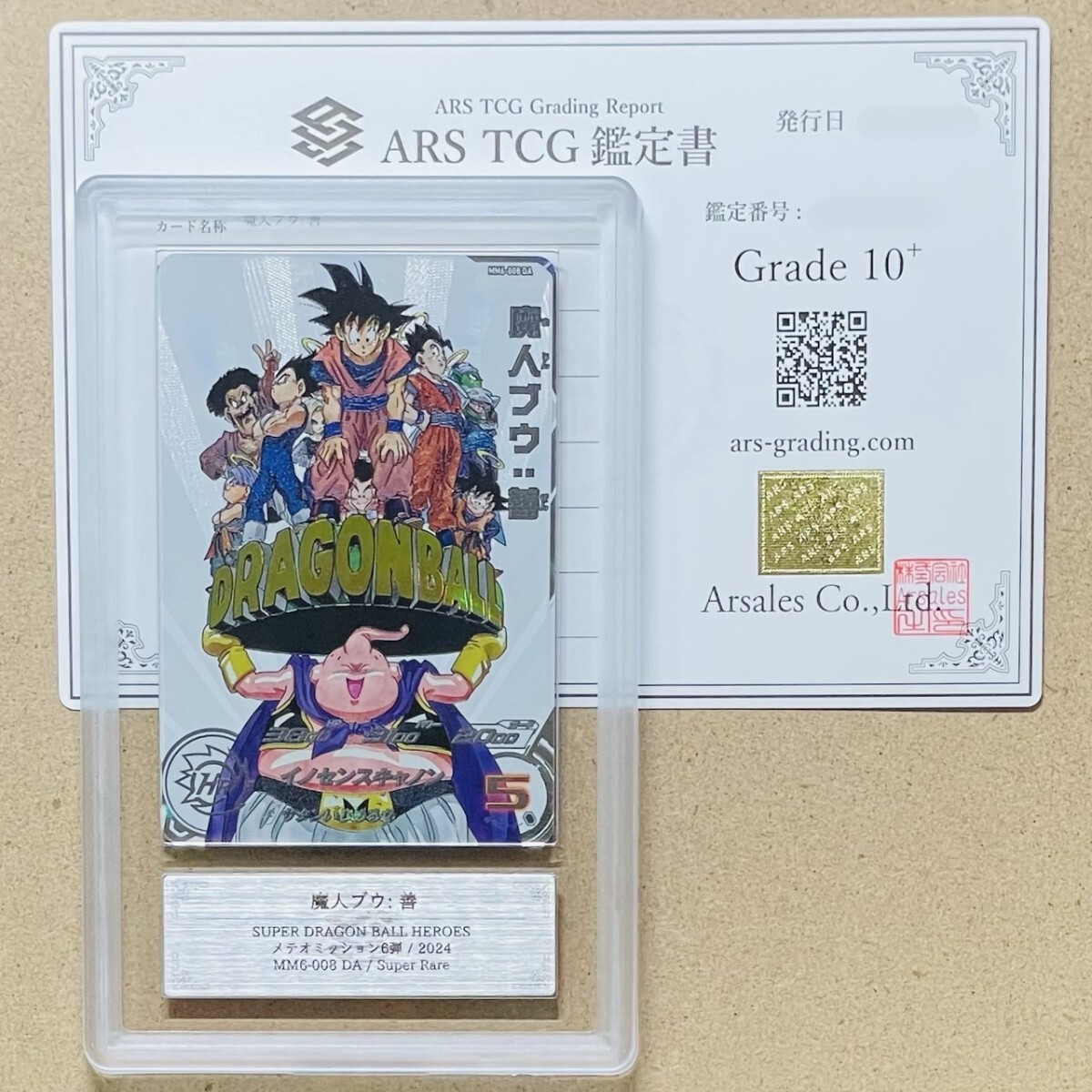 Yahoo!オークション - 【ARS鑑定 10+】魔人ブウ 善 スーパーレア MM6-0...