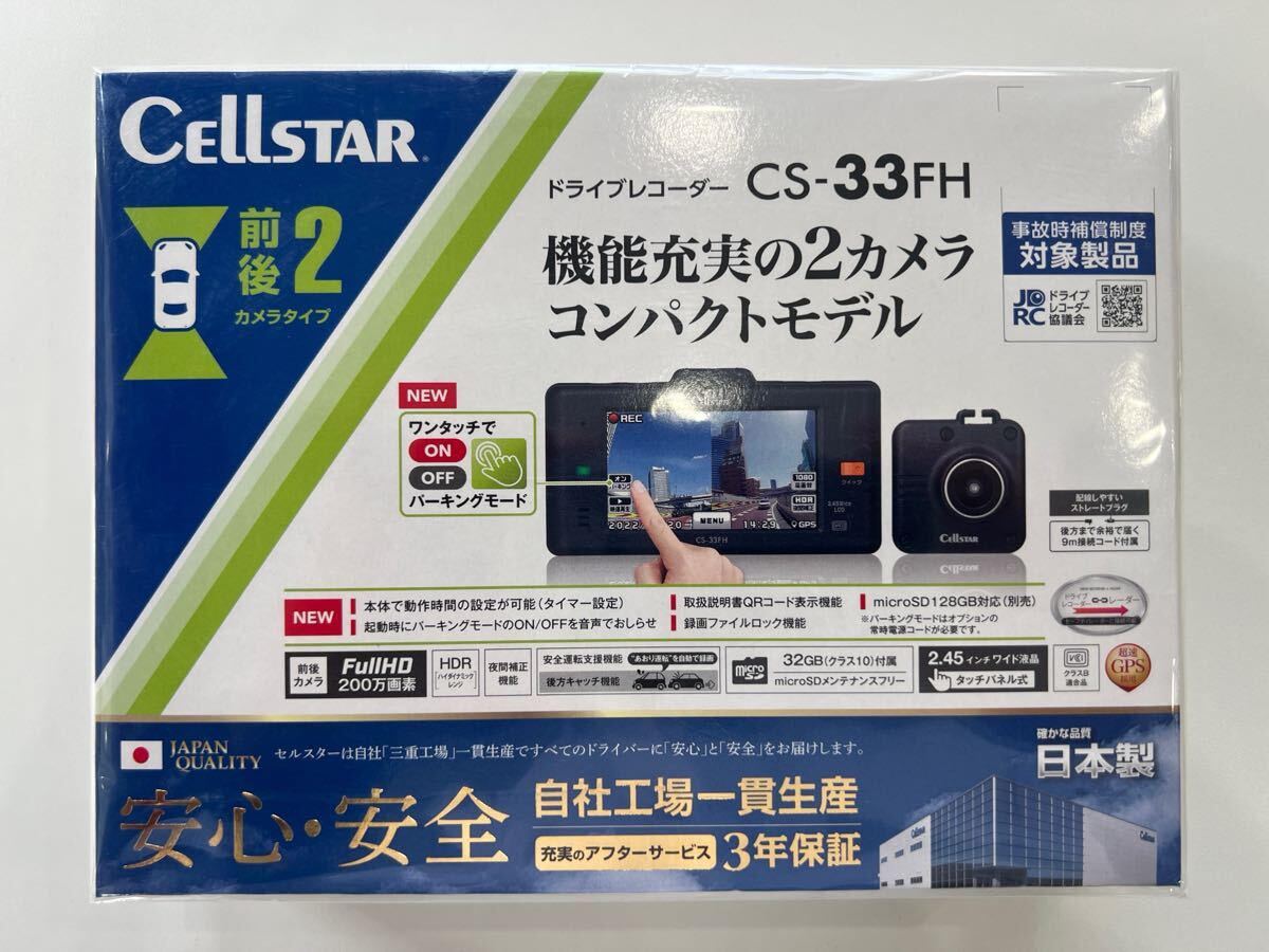 Yahoo!オークション - セルスター CS-33FH ドライブレコーダー CSシリ...