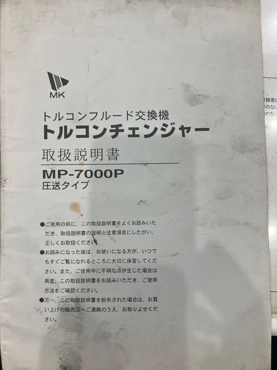 Yahoo!オークション - エムケー精工 トルコンチェンジャー MP-7000P AT...