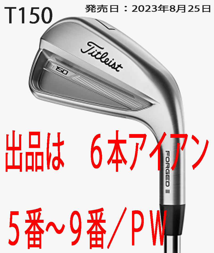 Yahoo!オークション - 新品 タイトリスト 2023.8 T150 6本アイアン 5~...