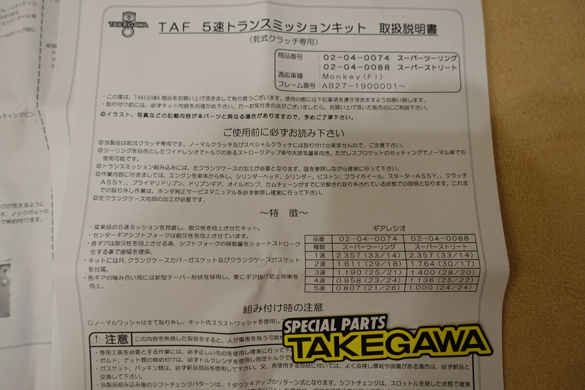 Yahoo!オークション - SP武川 モンキーFI AB27 TAF5速クロスミッション...