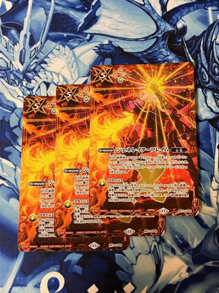 Yahoo!オークション - BS71 ジェネレイターフレイム 3枚 200円即決