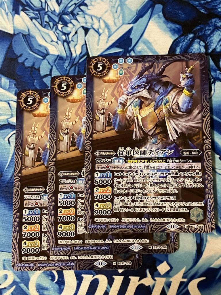 Yahoo!オークション - BS71 従軍医師ディアン 青 3枚 200円即決