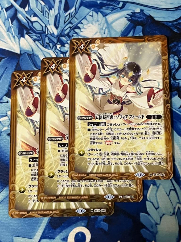 Yahoo!オークション - BS71 天使長召喚 ソフィアフィールド 黄 3枚 222...