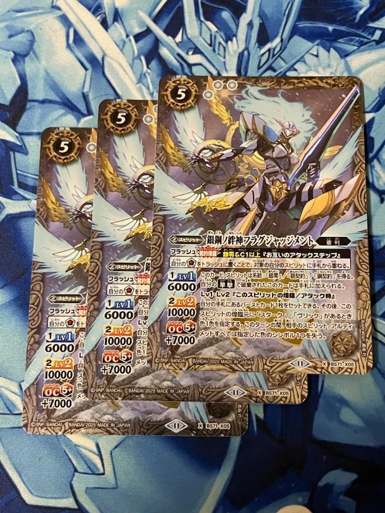 Yahoo!オークション - BS71 銀鋼ノ絆神フラグジャッジメント 3枚 200円...