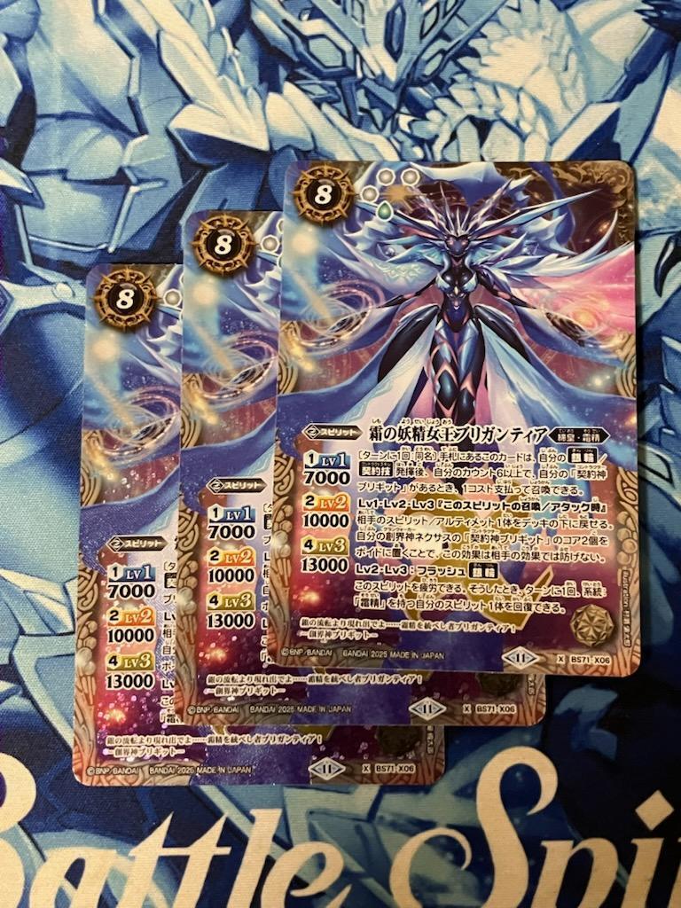 Yahoo!オークション - BS71 霜の妖精女王ブリガンティア 3枚 444円即決