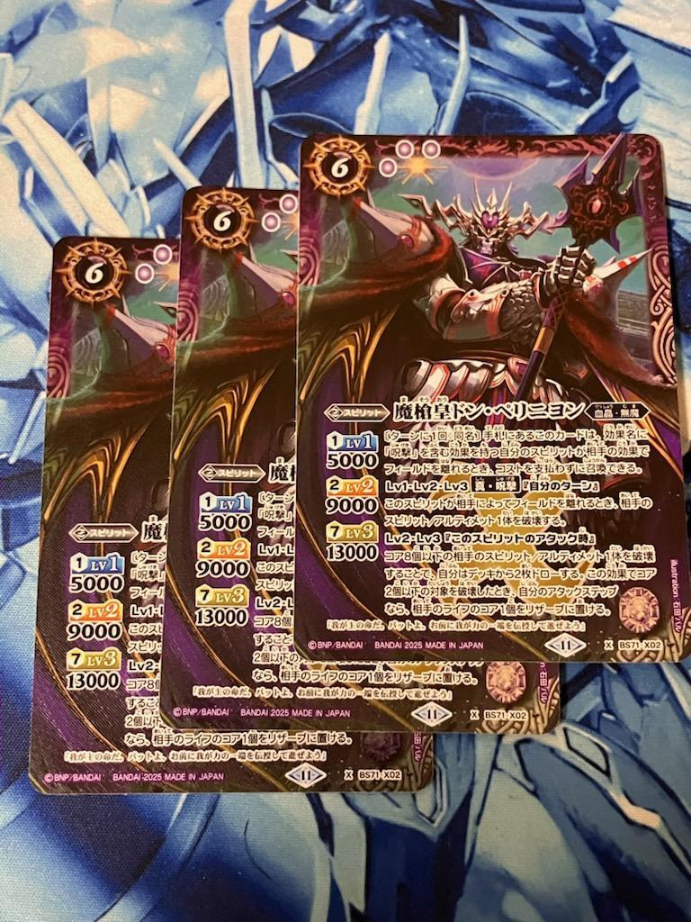 Yahoo!オークション - BS71 魔槍皇ドン・ペリニヨン 3枚 200円即決