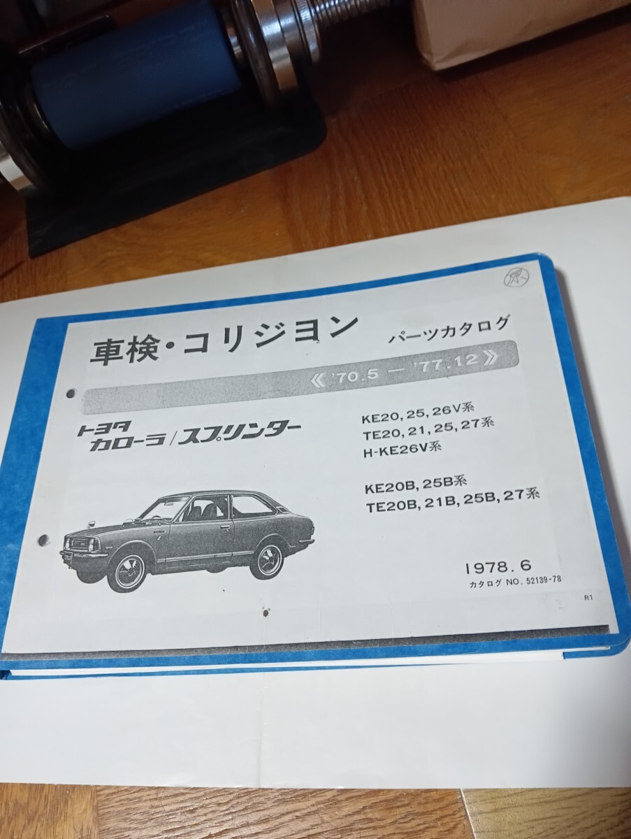 トヨタ カロ―ラ スプリンター パ―ツカタログ 1978.6 TE25 TE27 2TG レビン トレノ SR 他 NO.52139-78 コピー 製本版 旧車(トヨタ)｜売買された ...