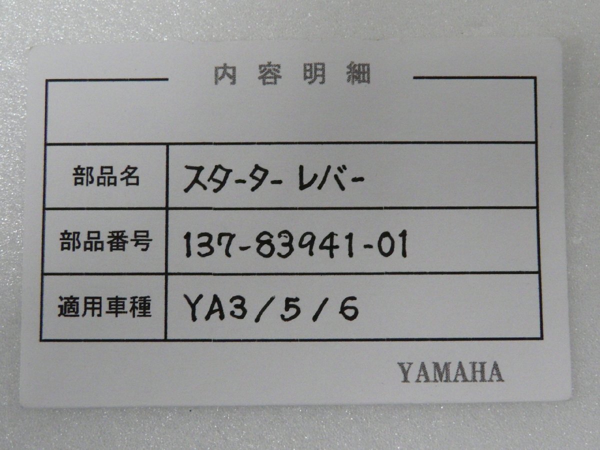 Yahoo!オークション - CN01252／ヤマハ YA3 YA5 YA6 スターターレバー ...
