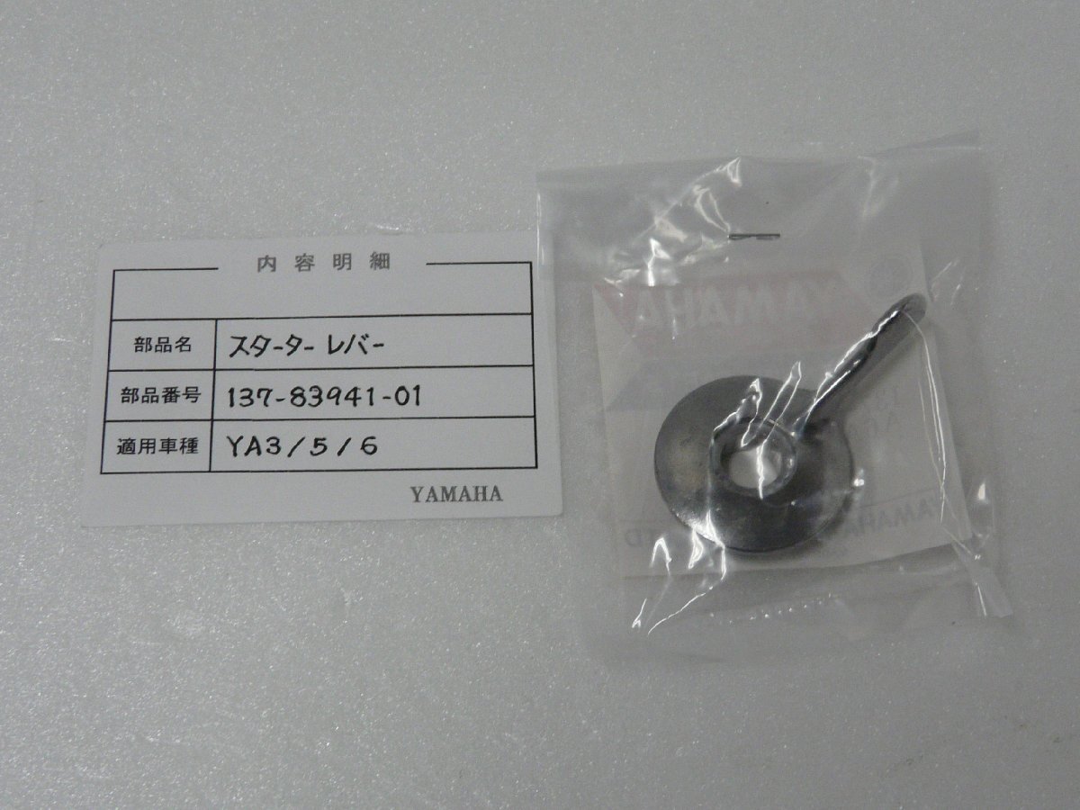 Yahoo!オークション - CN01252／ヤマハ YA3 YA5 YA6 スターターレバー ...