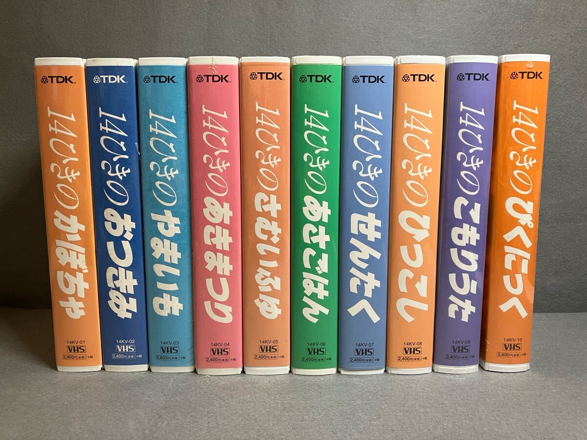 Yahoo!オークション - 【VHS】14ひきシリーズ /10巻まとめ売り /未開封...