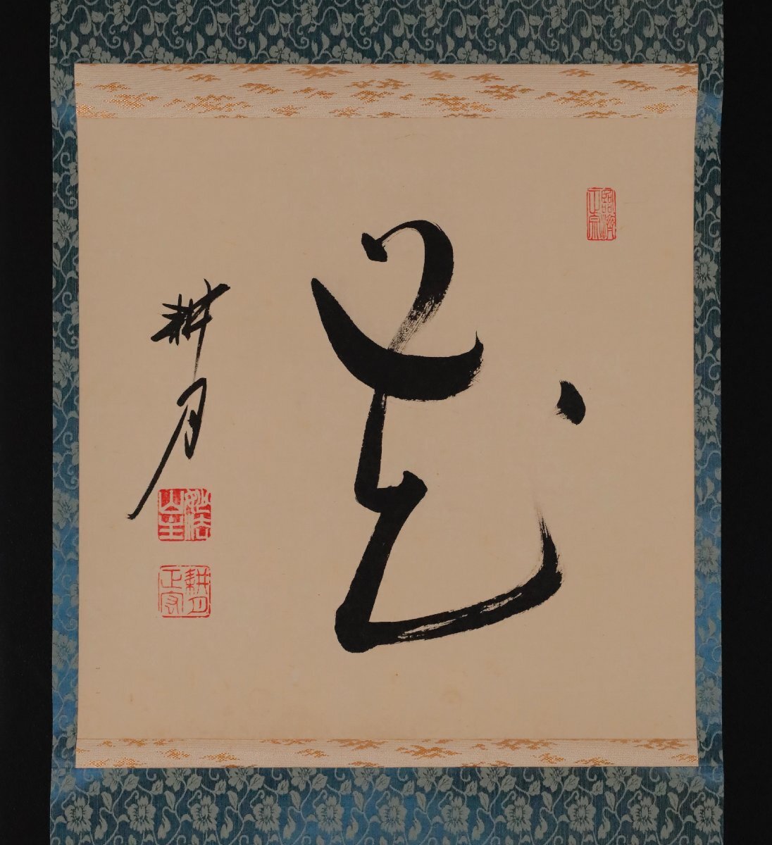 Yahoo!オークション - 【模写】吉】12409 谷耕月 書「花」 臨済宗 妙心...