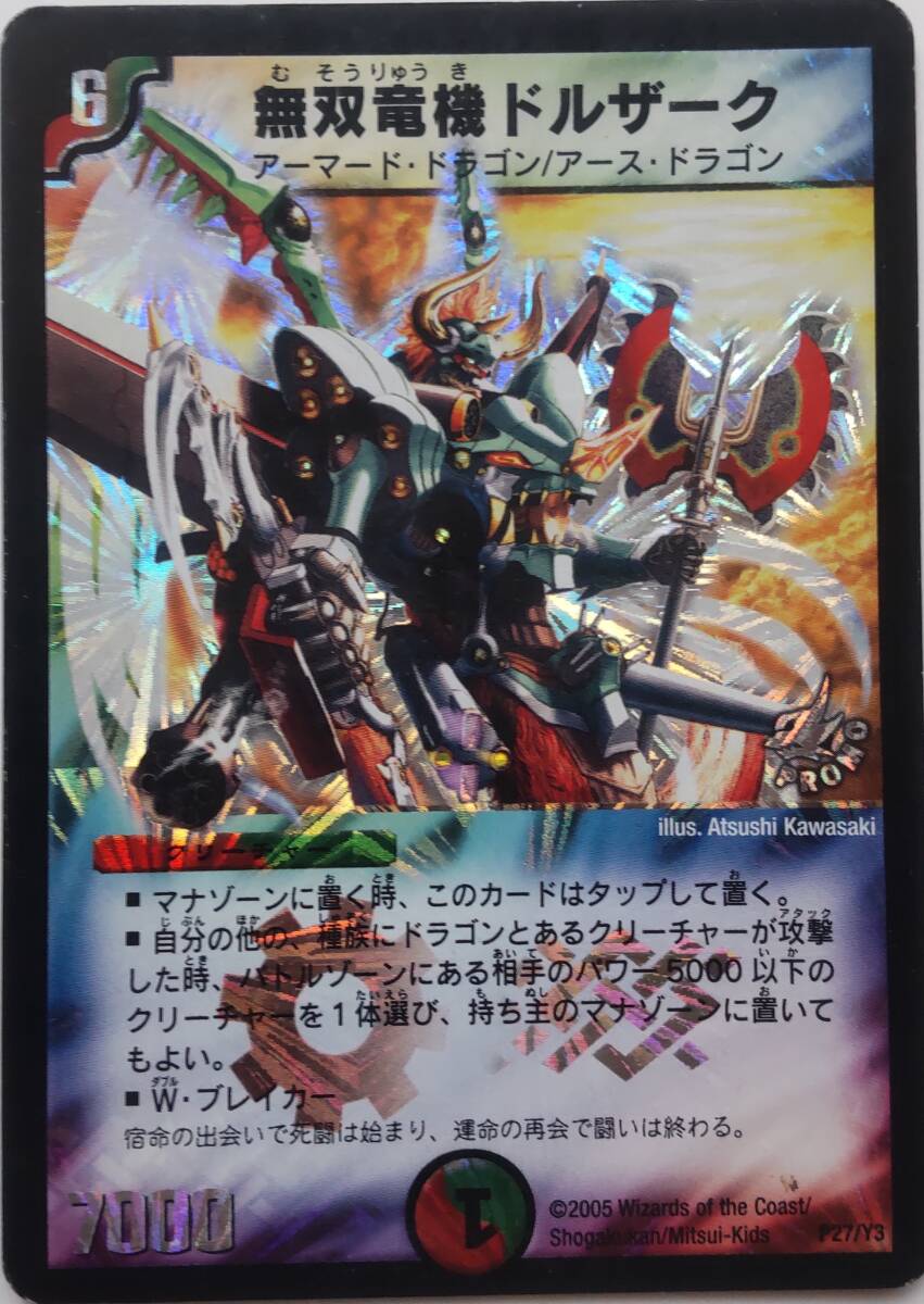 Yahoo!オークション - デュエルマスターズ プロモ P27/Y3[プロモ] 無双...