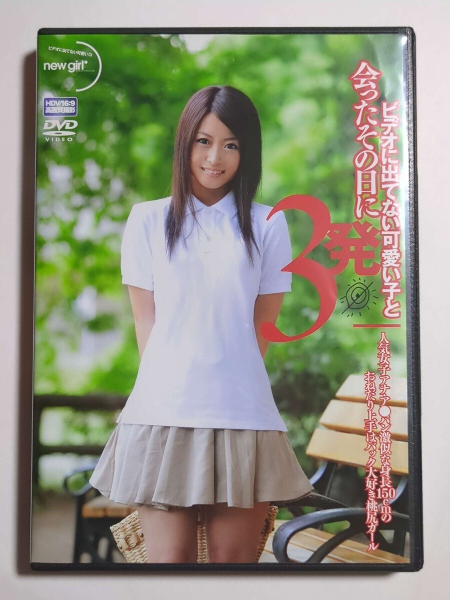 Yahoo!オークション - ビデオに出てない可愛い子と会ったその日に3発 ...