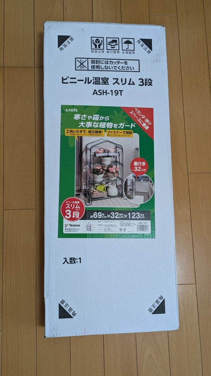 Yahoo!オークション - ビニール温室 スリム 3段 ASH-19T 簡易温室 長期...