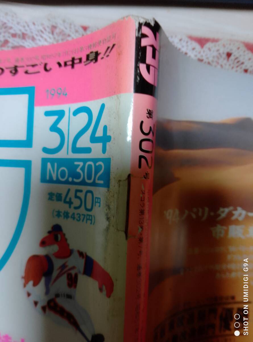 Yahoo!オークション - スコラ 1994年3月24日号 No.302 小松みゆき8p細...