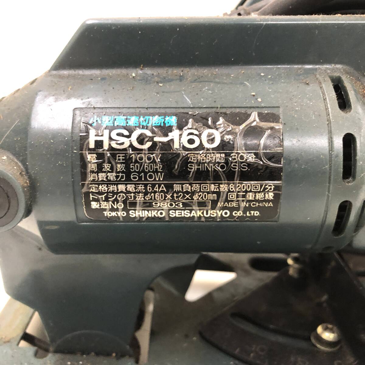 Yahoo!オークション - AY2245 【通電確認OK】 SHINKO SEISAKUSYO HSC-1...