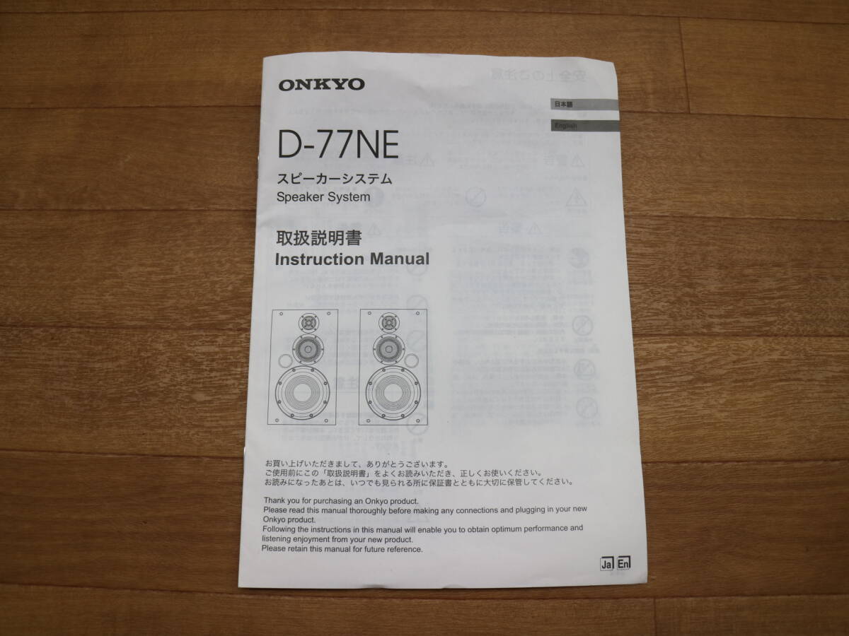 Yahoo!オークション - ONKYO D-77NE スピーカーペア (T-332)