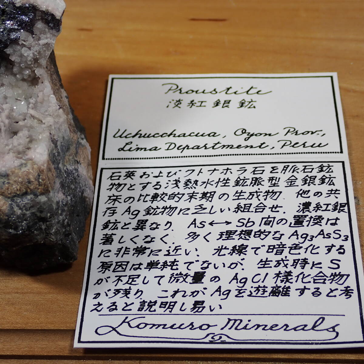 Yahoo!オークション - 外国産鉱物 淡紅銀鉱 ペルー ウチュクチャクア鉱...