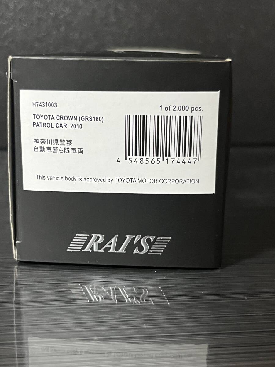 Yahoo!オークション - RAI'S43／1神奈川県警自動車警ら隊車両トヨ...