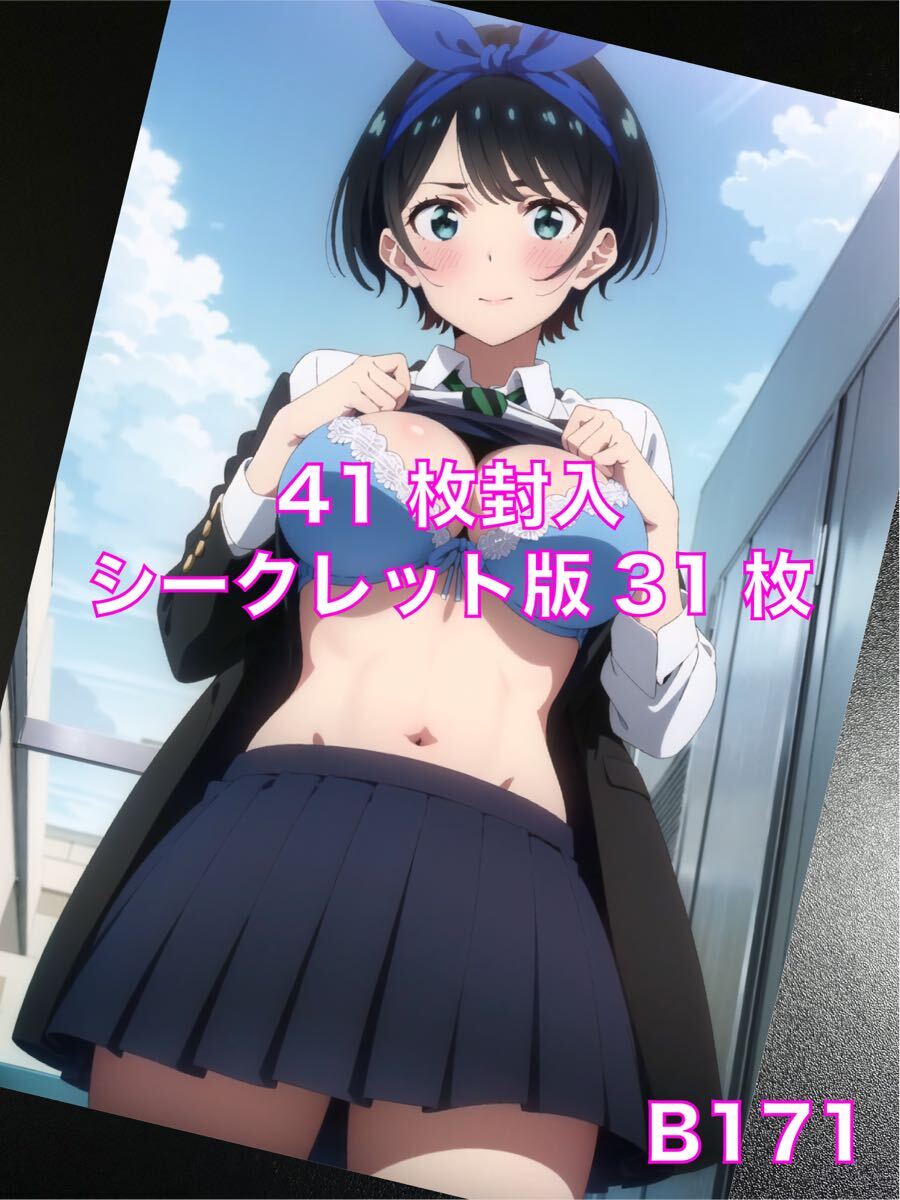 Yahoo!オークション - B171 更科瑠夏 ブロマイド