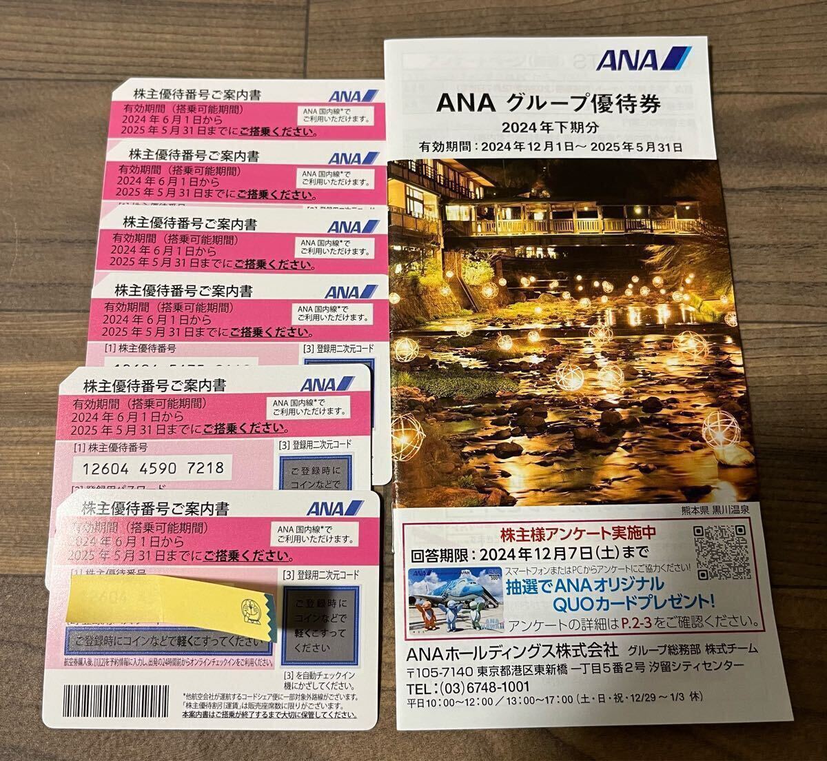 Yahoo!オークション - グループ優待券 全日空 ANA 6枚セット