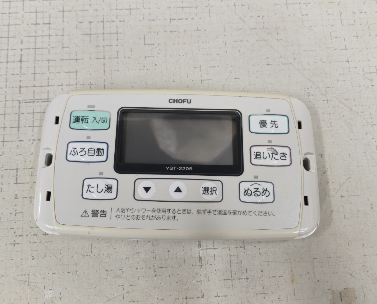 Yahoo!オークション - 77-長府/給湯器/リモコン/YST-2205/中古部品