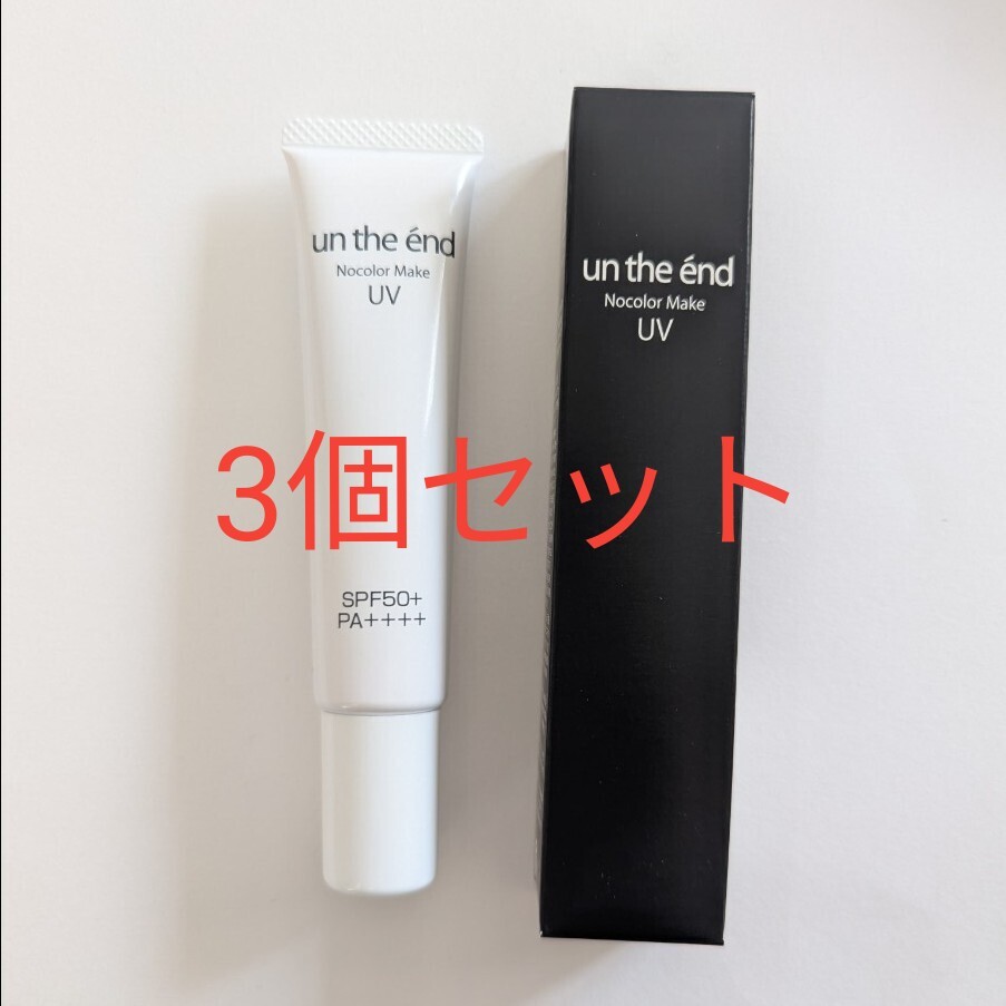 Yahoo!オークション - 【3個セット】アンジエンド 薬用ノーカラーメイ...