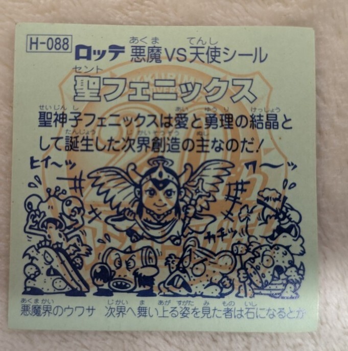 Yahoo!オークション - ビックリマン 20thアニバーサリー 聖フェニック...